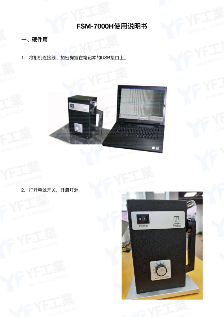 FSM-6000系列使用说明书